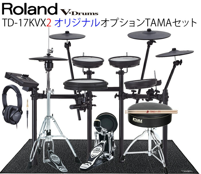【楽天市場】Roland（ローランド）TD-17KVX2 V-Drums Kit / MDS-Compact・オリジナルオプションTAMA ...