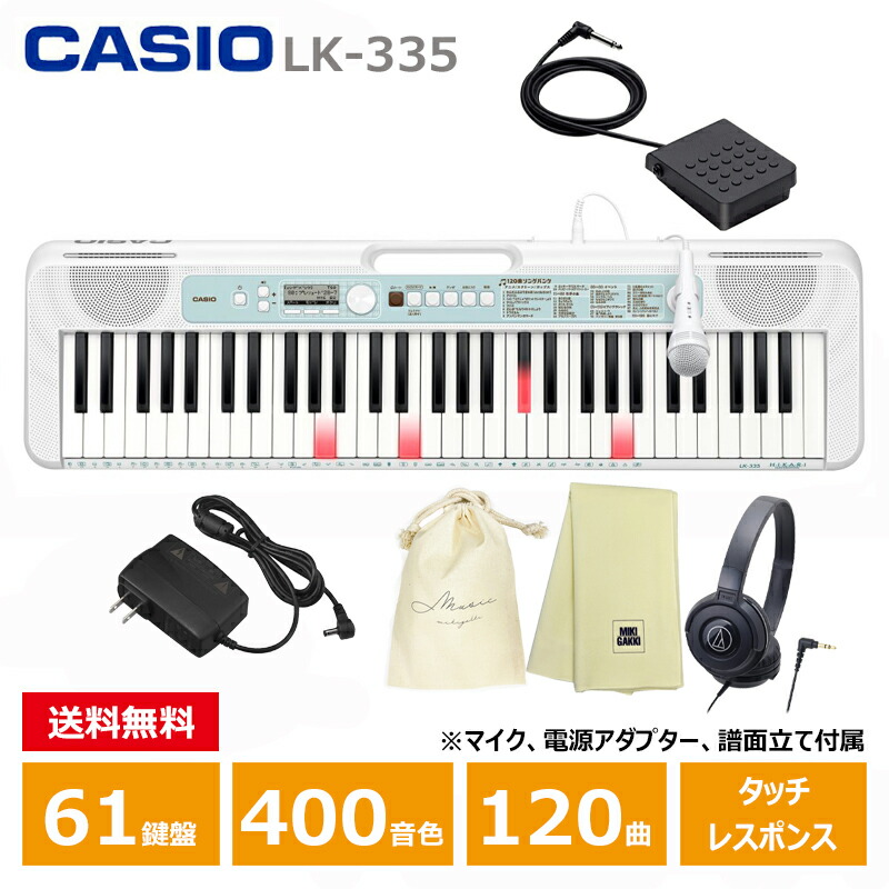 【楽天市場】CASIO (カシオ) LK-335 【ペダル(SP3)、ヘッドフォン、巾着、クロスセット】 キーボード 61鍵 人気ソング わんだふるぷりきゅあ アイドル 内蔵：三木楽器 楽天市場店