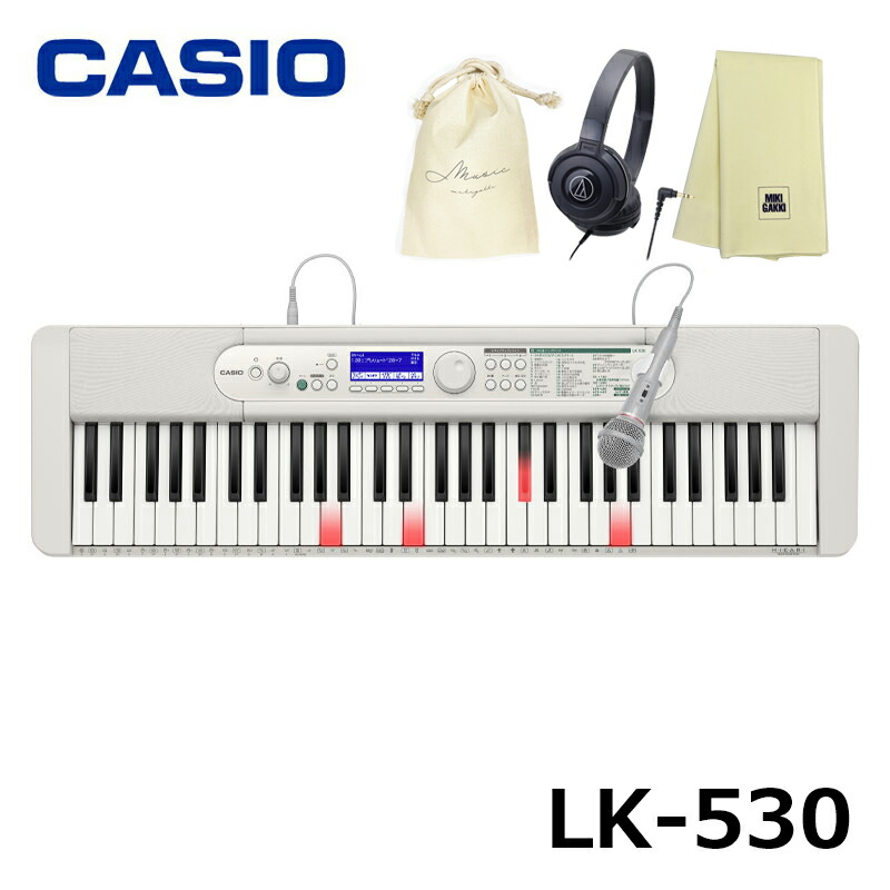 【楽天市場】CASIO (カシオ) LK-530 【ヘッドフォン(ATH-S100)、巾着、楽器クロスセット】 光ナビゲーション キーボード 61鍵盤：三木楽器 楽天市場店