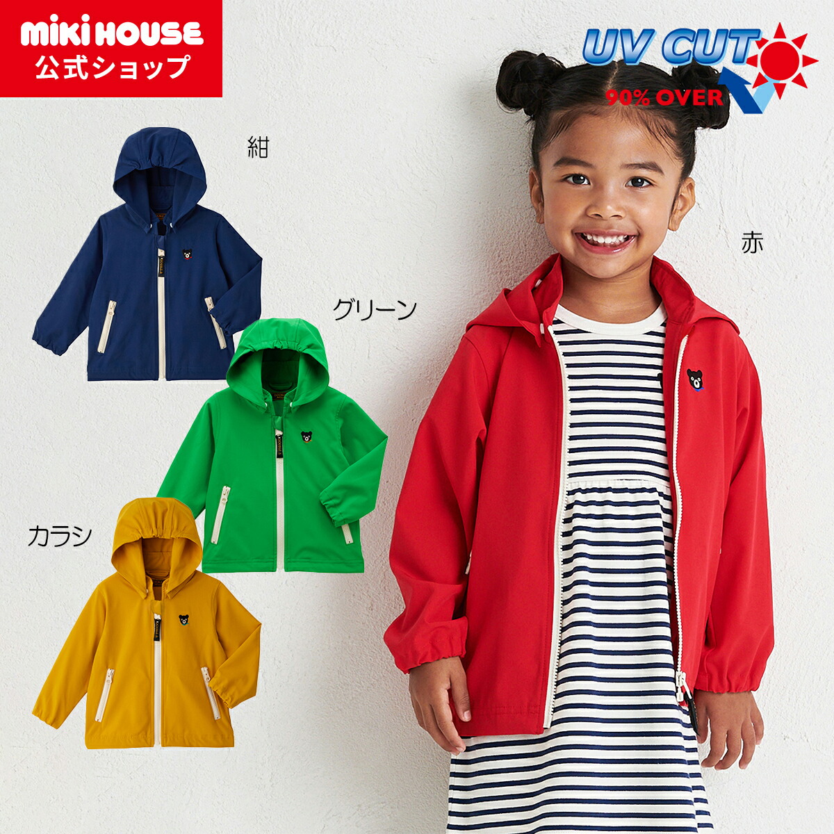 【楽天市場】\2025新作／【ミキハウス公式ショップ】ミキハウス ダブルB mikihouse ウインドブレーカー＜80cm・90cm・100cm・110cm・120cm・130cm ...