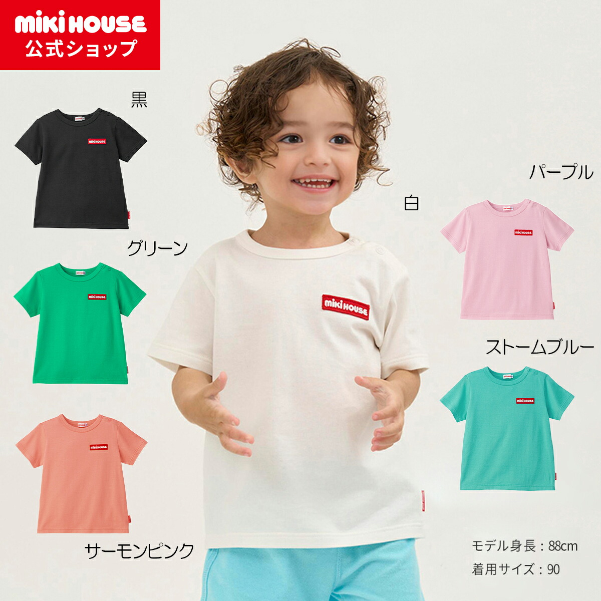 【楽天市場】\2025新作／【ミキハウス公式ショップ】ミキハウス mikihouse【WEB限定】ワッペンロゴ半袖Tシャツ＜80cm・90cm・100cm・110cm・120cm・130cm ...