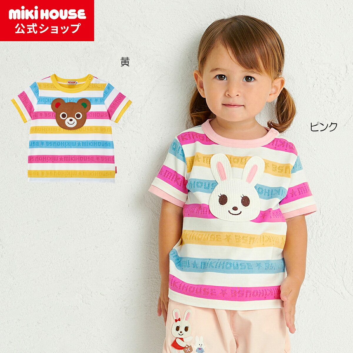 【楽天市場】\2025新作／【ミキハウス公式ショップ】ミキハウス mikihouse 半袖Tシャツ＜80cm・90cm・100cm・110cm・120cm・130cm＞ ベビー服 キッズ 子供 ...