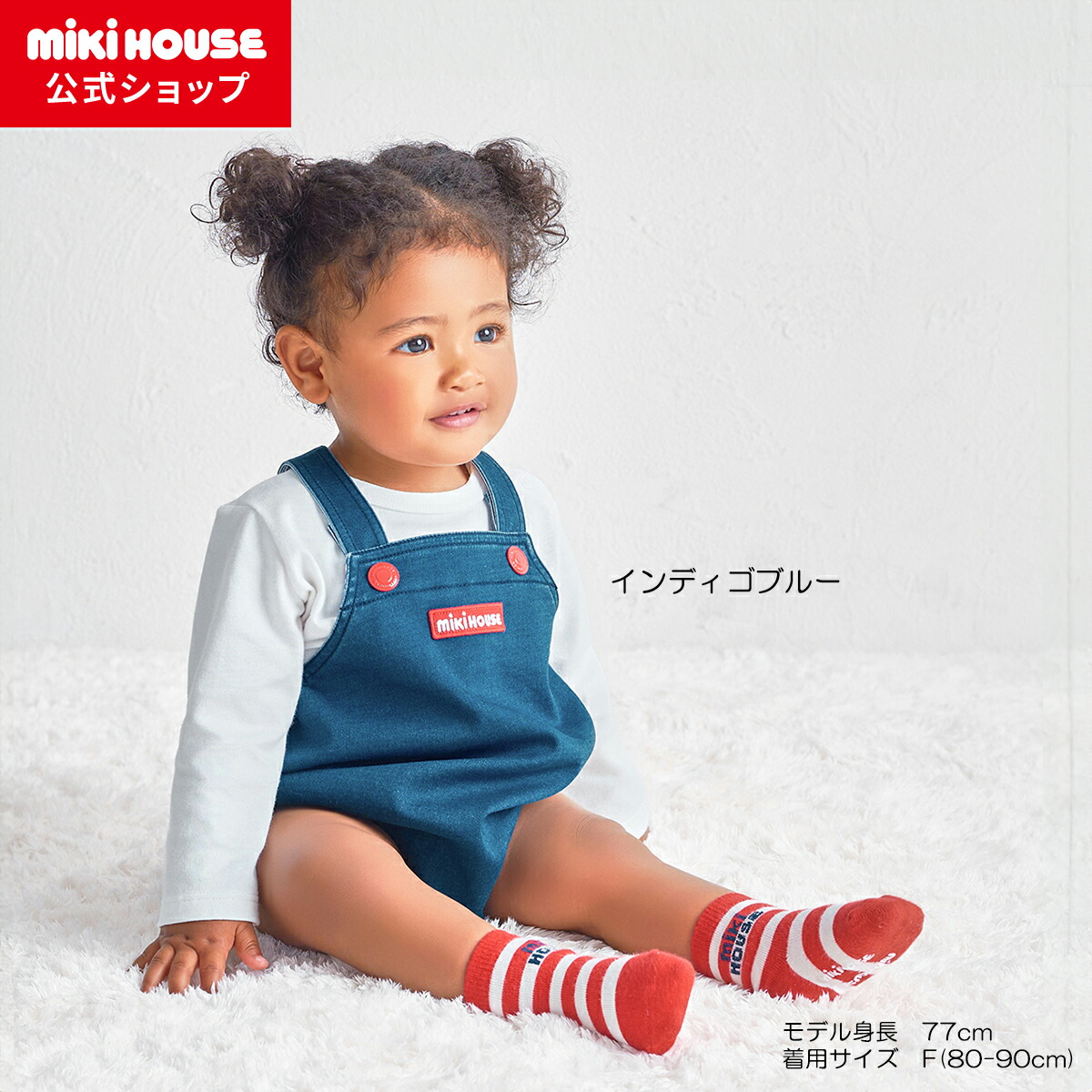 【楽天市場】\2025新作／【ミキハウス公式ショップ】ミキハウス mikihouse【WEB限定】ストレッチデニムニットロンパース＜フリー（80cm-90cm）＞ ベビー服 子供服 オールイン ...