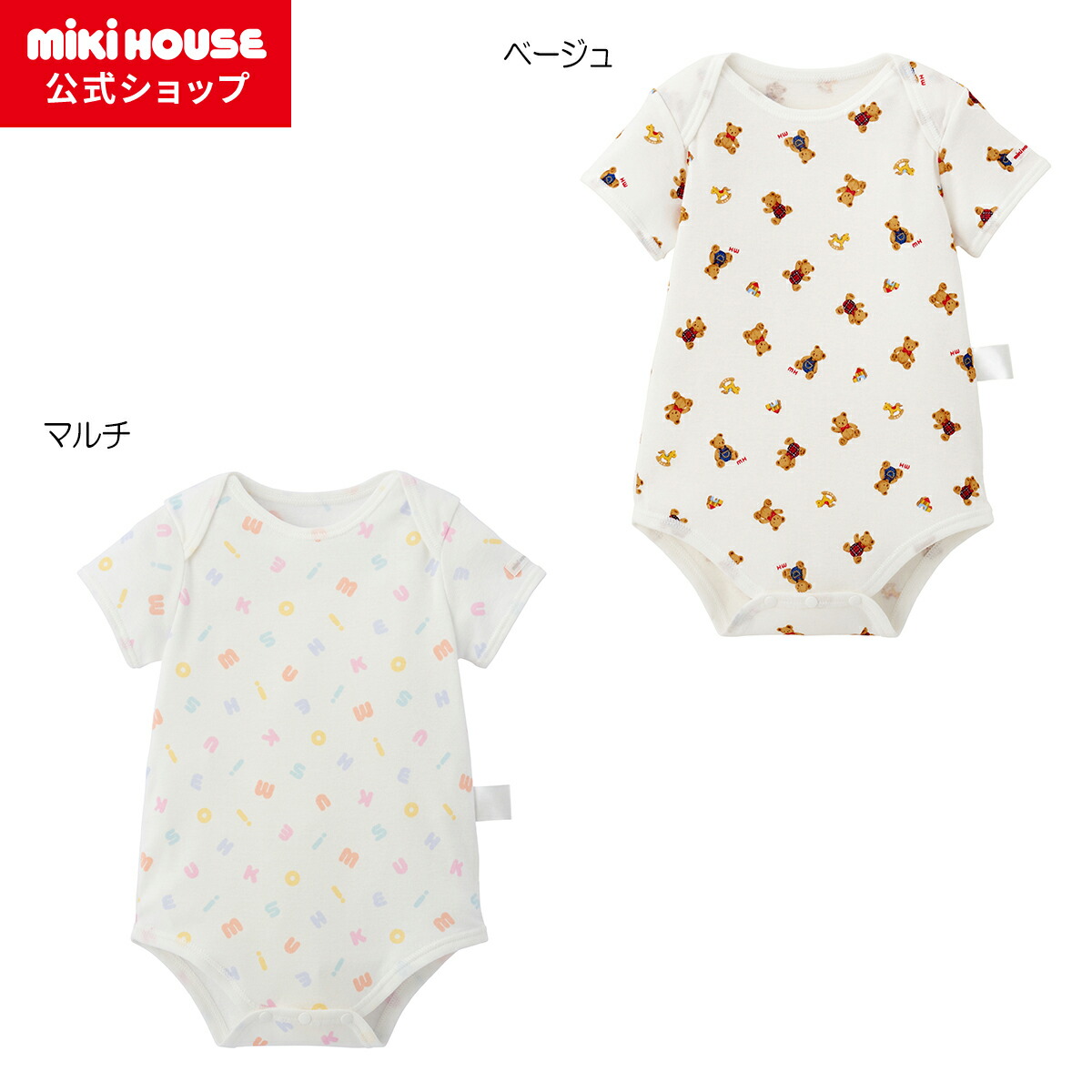 【楽天市場】\2025新作／【ミキハウス公式ショップ】ミキハウス mikihouse ピュアベール半袖フライスボディシャツ＜70cm・80cm＞ ベビー服 子供服 ロンパース 女の子 男の子 ...