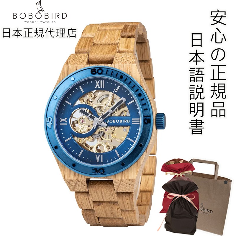 【楽天市場】【日本正規代理店】【レビューでケアセット＆数珠プレゼント】BOBO BIRD ボボバード BOBOBIRD 木製腕時計 メンズ ...