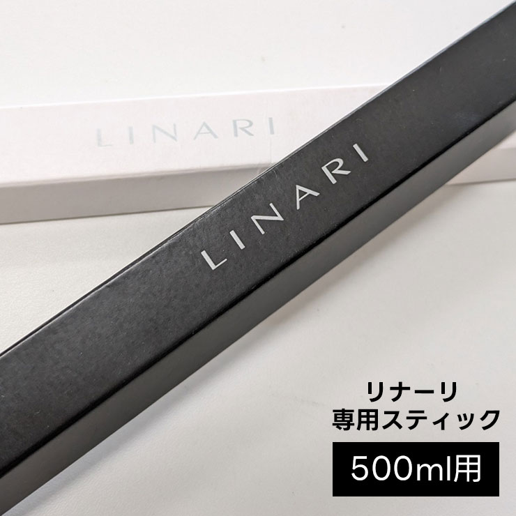 【楽天市場】【店内全品決算セール中】LINARI リナーリ リードディフューザー 500ml用 リードスティック ブラック 黒 ホワイト 白：ミラノ2