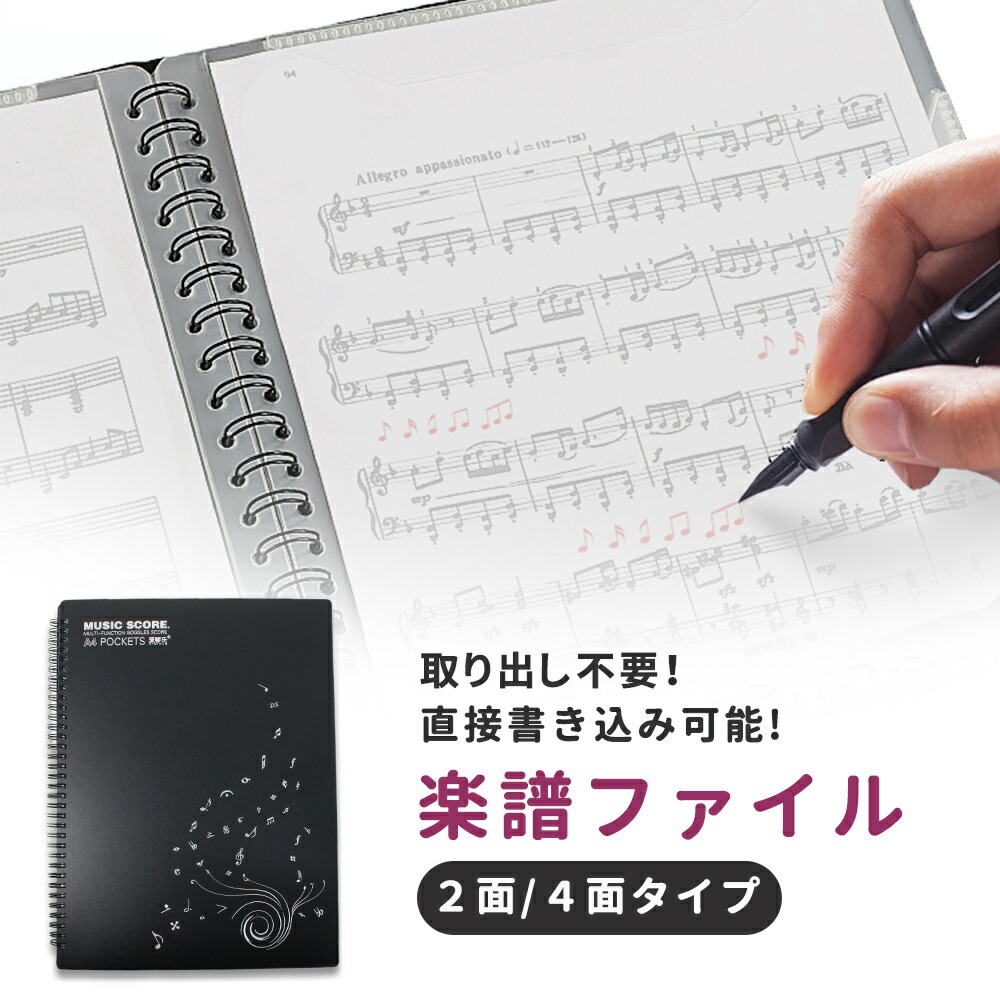 【楽天市場】GWも出荷します！ 【mitas公式】 書き込める 楽譜ファイル 書き込み A4 40ページ 練習 演奏 作曲 譜面ファイル ピアノ 部活 吹奏楽 習い事 ピアノ教室 楽譜入れ ...