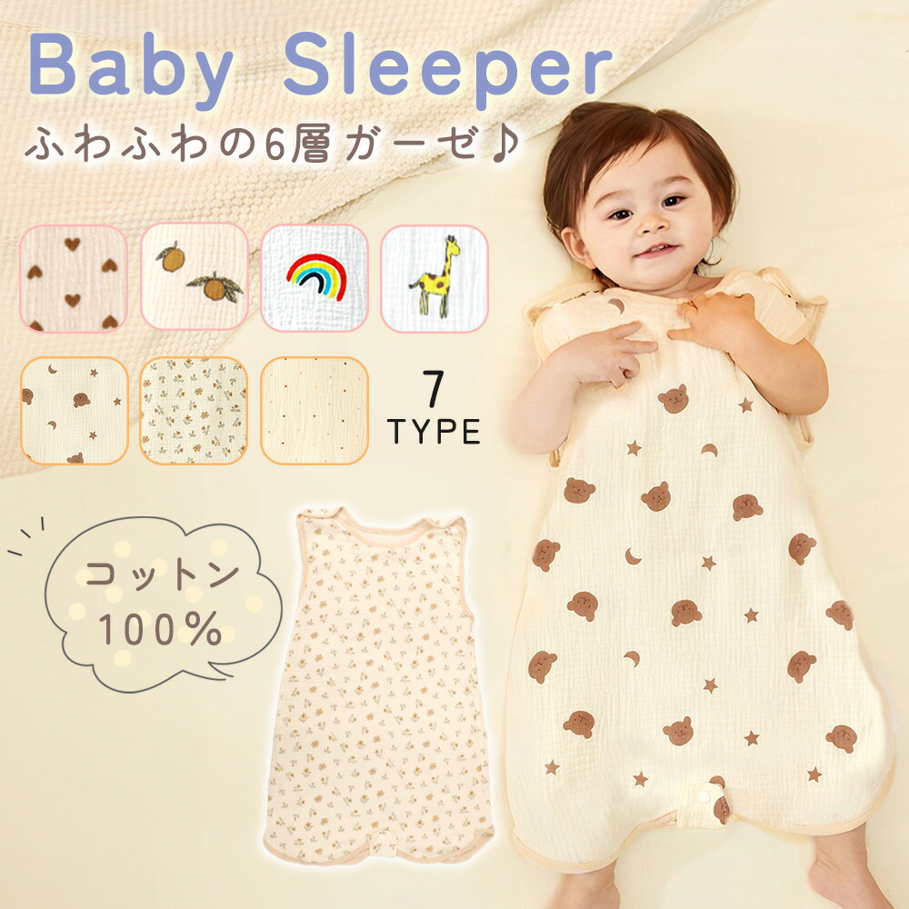 【楽天市場】【MILASIC公式】ガーゼスリーパー ベビースリーパー かわいい スリーパー ガーゼ素材 夏用 4層 通気性 春夏 1歳 2歳 3歳 4歳 6か月 12か月 1才 2才 出産祝い ...
