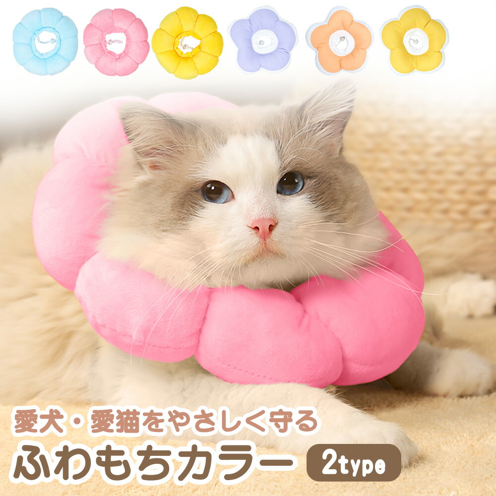 【楽天市場】【MILASIC公式】 エリザベスカラー クッション ソフト 猫 軽量 アトピー 敏感肌 ドーナッツ スタイ 術後 ひっかき防止 傷舐め防止 ペット用 柔らかい 軽い 傷口保護 ...