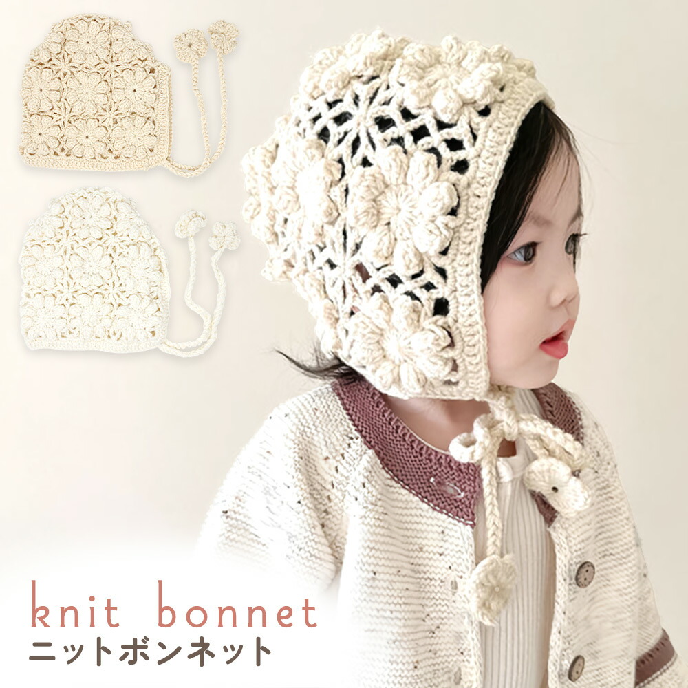 【楽天市場】【MILASIC公式】 ニット 帽子 ボンネット ベビー帽子 男の子 女の子 秋冬 ベビー用品 かわいい おしゃれ 子供 出産祝い 赤ちゃん あったか 冬 伸縮性 0歳 1歳 2歳 ...