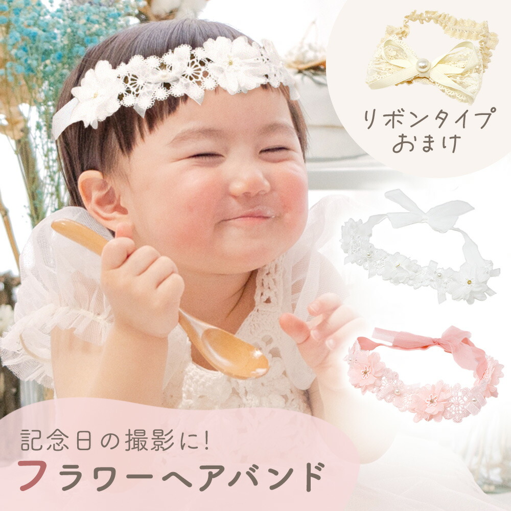 【楽天市場】【MILASIC公式】 ヘアバンド ベビーバンド おまけ付き ベビーヘアバンド リボン フラワー 記念撮影 髪飾り おしゃれ ヘッドバンド 3か月 新生児 ターバン ヘア ...