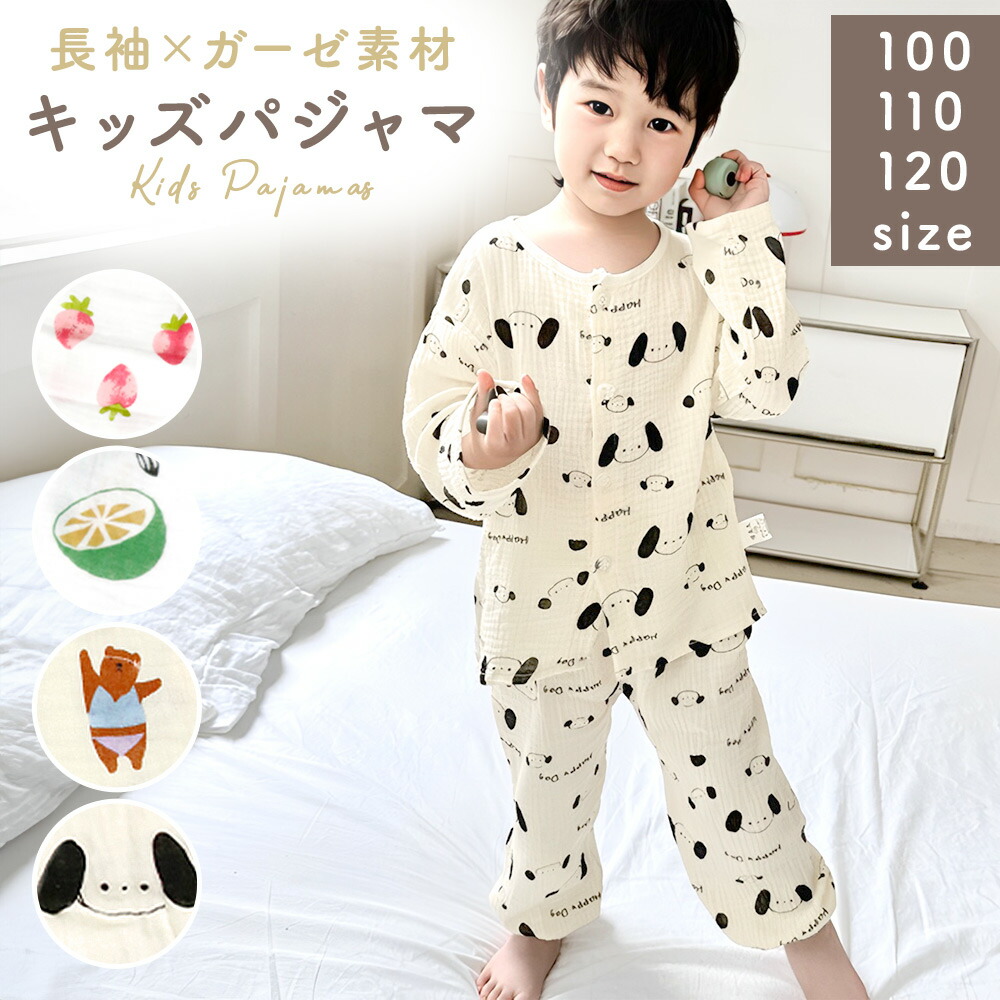 【楽天市場】【MILASIC公式】 ガーゼパジャマ 長袖 100cm 110cm 120cm 綿 コットン 100% パジャマ キッズ 上下セット 保育園 かわいい おしゃれ 薄地 3歳 4歳 ...