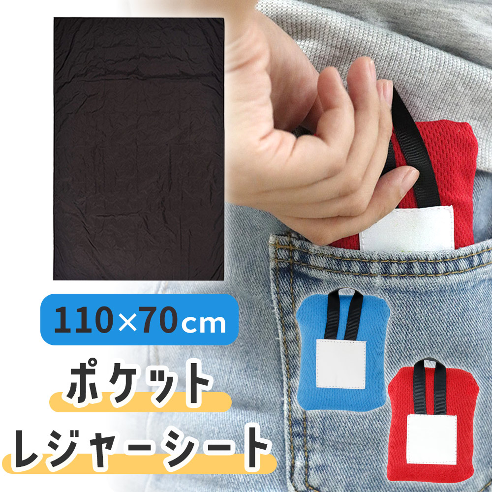 【楽天市場】【mitas公式】レジャーマット コンパクト 1～2人用 ポケットサイズ レジャーシート キャンプ 公園 スポーツ観戦 ピクニックマット ピクニック 花見 花火 海水浴 敷物 屋外 ...