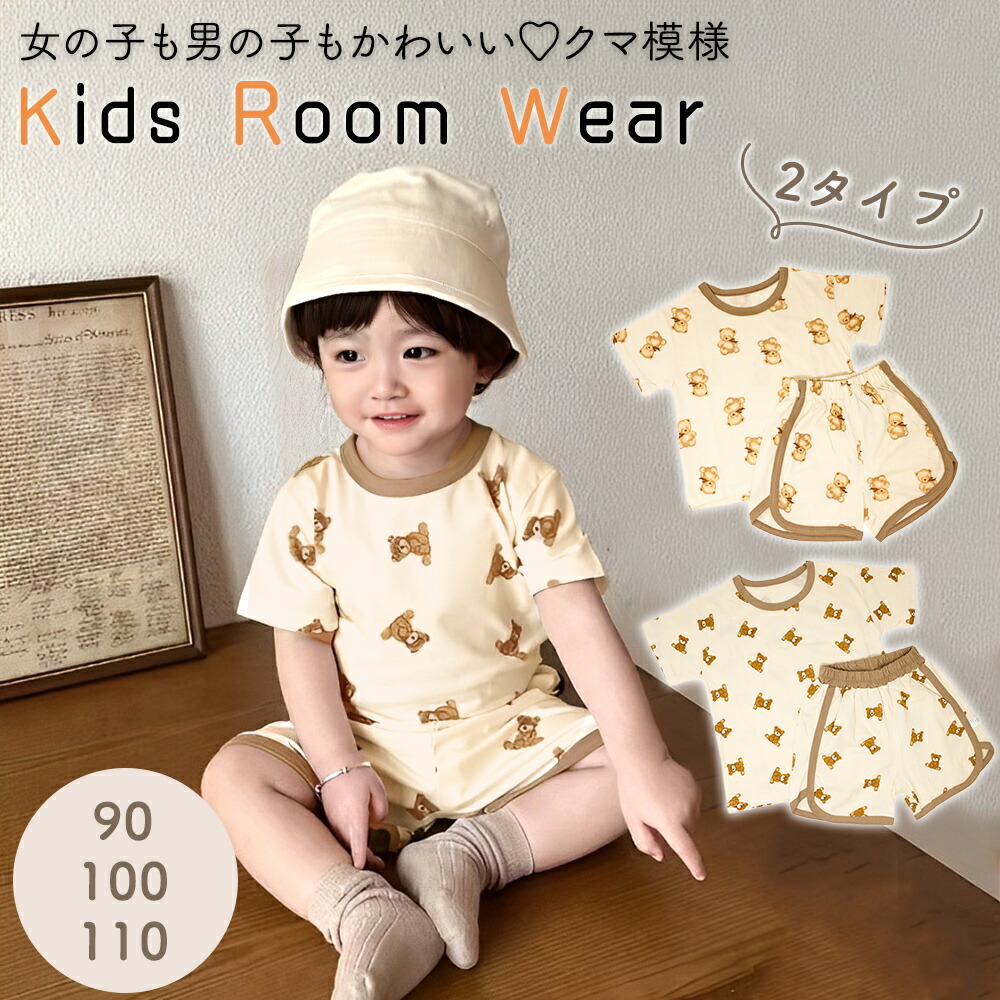 【楽天市場】【MILASIC公式】 キッズパジャマ クマ柄 パジャマ 90 100 110 上下セット 半袖 短パン 綿100% 動物柄 かわいい おしゃれ 男の子 女の子 ルームウェア 上下 ...