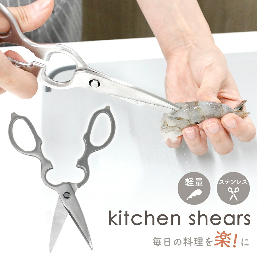 【楽天市場】ハサミ オールステンレス ケース付き キッチン用品 持ち運び 家庭用 台所 キッチンバサミ 衛生的 包丁要らず 1人暮らし 新生活 キャンプ バーベキュー BBQ プレゼント 多 ...