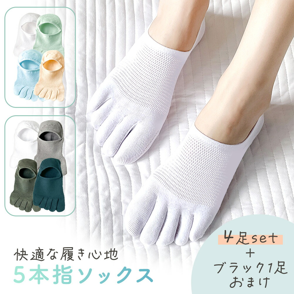 【楽天市場】【MILASIC公式】 5本指靴下 4本+1本セット おまけ付き 5本指ソックス くるぶしソックス フットカバー 母の日 蒸れない 靴下 ムレ対策 浅履き くつした くつ下 ...