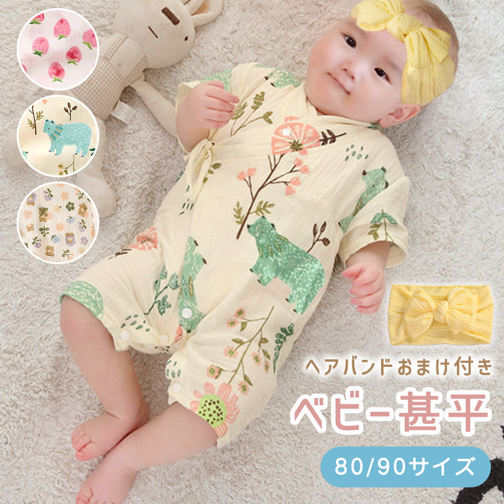 【楽天市場】【MILASIC公式】 ベビー 甚平 おまけ付き 赤ちゃん 80 90 サイズ 女の子 男の子 ベビー服 ロンパース ルームウェア 和服 綿 コットン100% 半袖 薄手 じんべい ...