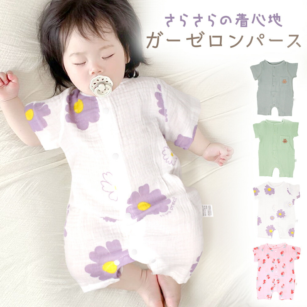 【楽天市場】【MILASIC公式】 カバーオール 半袖 男の子 女の子 ガーゼロンパース ベビー 前開き ルームウェア 3か月 6か月 12か月 おしゃれ かわいい 新生児 赤ちゃん スナップ ...