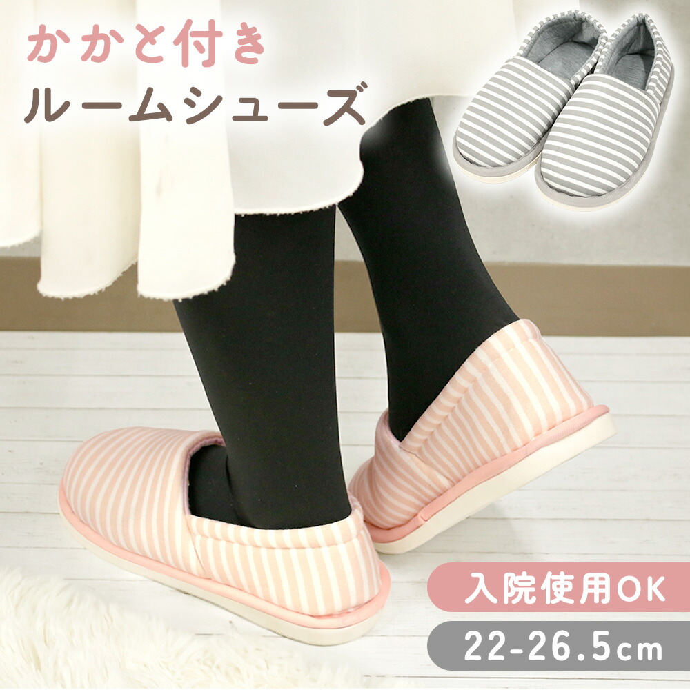 【楽天市場】【MILASIC公式】 スリッパ かかと付き レディース ルームシューズ かわいい おしゃれ 秋冬 室内履き 来客用 ストライプ 脱げにくい 滑り止め ふかふか 立ち仕事 家事 ...