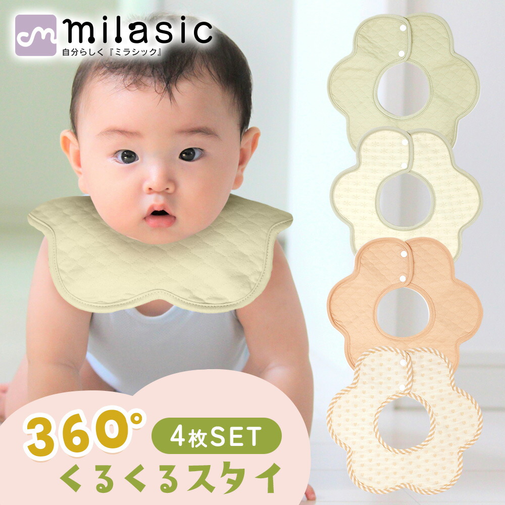【楽天市場】GWも出荷します！ 【MILASIC公式】よだれカバー 4枚セット 撥水 スタイ コットン ベビー 4枚 セット お出かけ 旅行 出産祝い 男の子 女の子 スナップボタン 360度 ...
