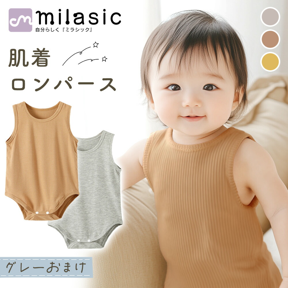 【楽天市場】【MILASIC公式】 ベビー服 ロンパース 肌着 おまけ付き 2枚セット シャツ 春 夏 秋 冬 パジャマ 部屋着 ボディスーツ ミニオール 73 80 90cm 1歳 2歳 ...