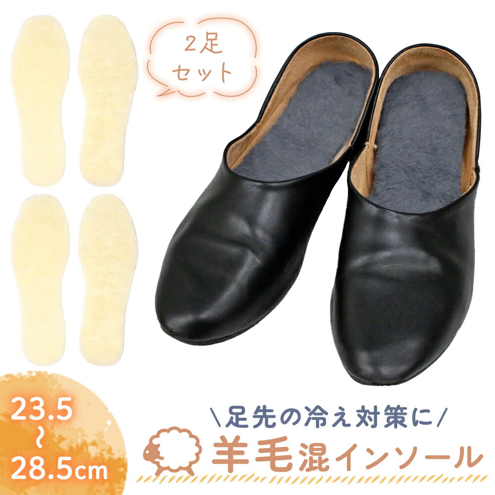 【楽天市場】【MILASIC公式】 羊毛入り インソール 2足セット あったか 冬 レディース メンズ ユニセックス 立ち仕事 23.5 24 24.5 25 25.5 26 26.5 27 ...
