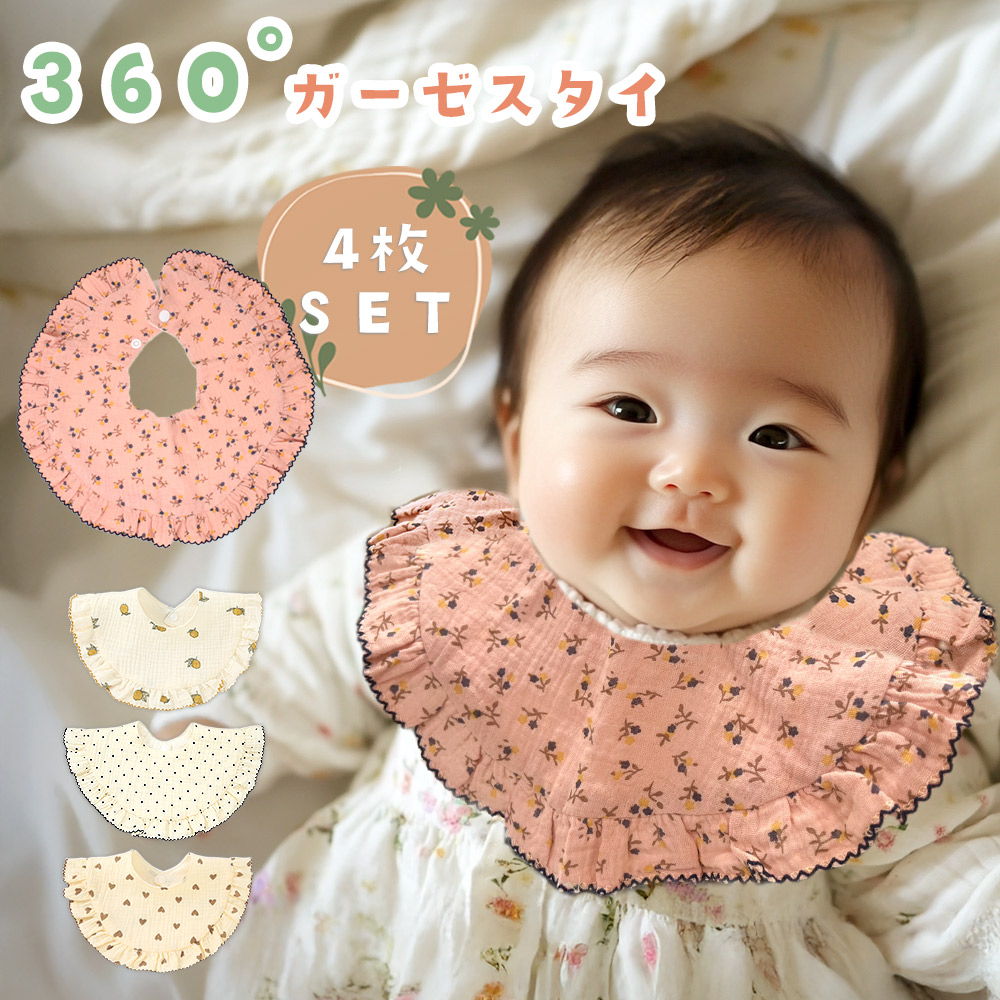 【楽天市場】【MILASIC公式】 ガーゼスタイ 4枚セット かわいい よだれかけ 男の子 女の子 ビブ 新生児 出産祝い お食い初め 食事 洗い替え 予備 旅行 防止 赤ちゃん お食事 ...