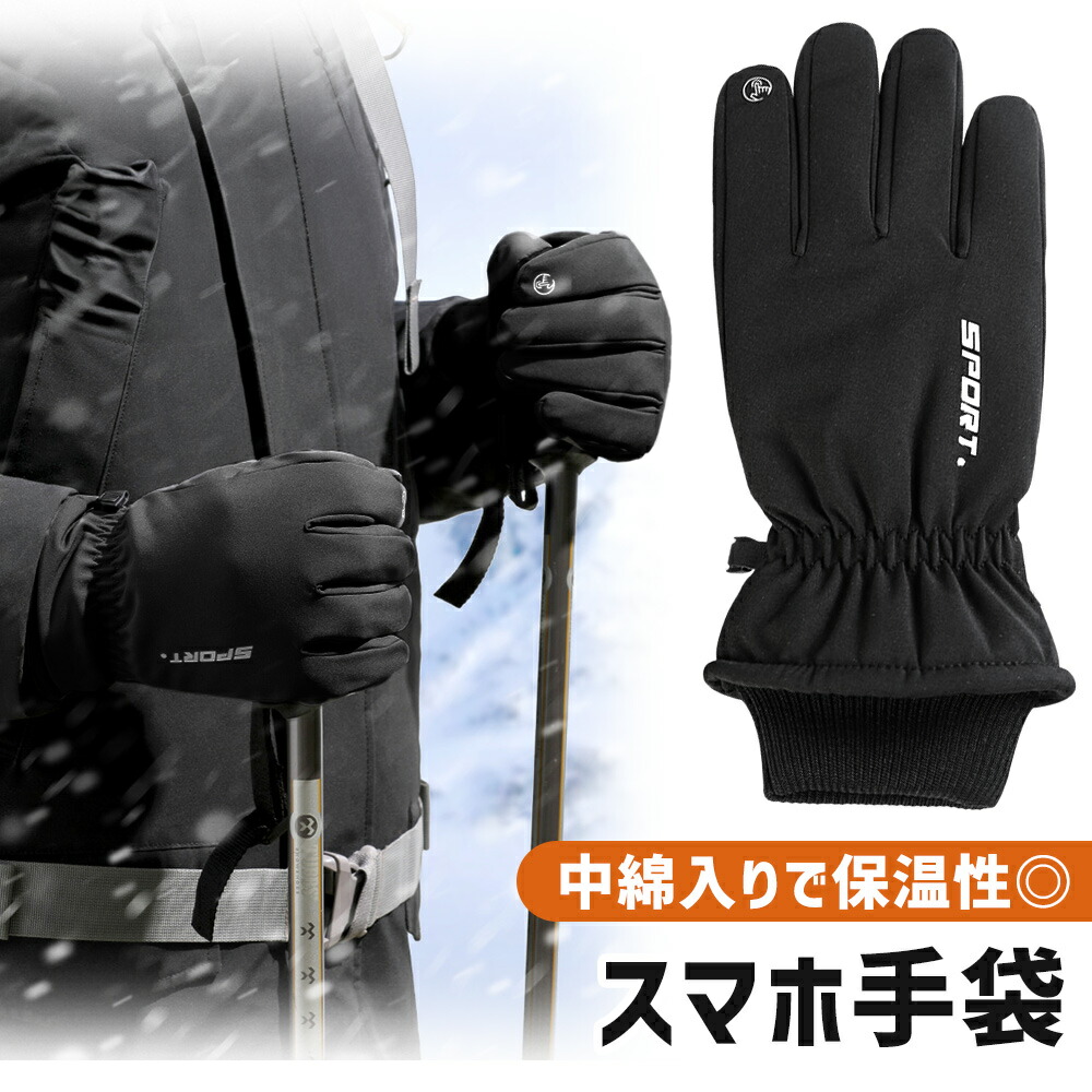 【楽天市場】【mitas公式】 手袋 3Mシンサレート 防寒 スマホ 高機能中綿素材 撥水 雪かき スマートフォン 裏起毛 アウトドア キャンプ ウインタースポーツ 滑り止め メンズ あったか ...