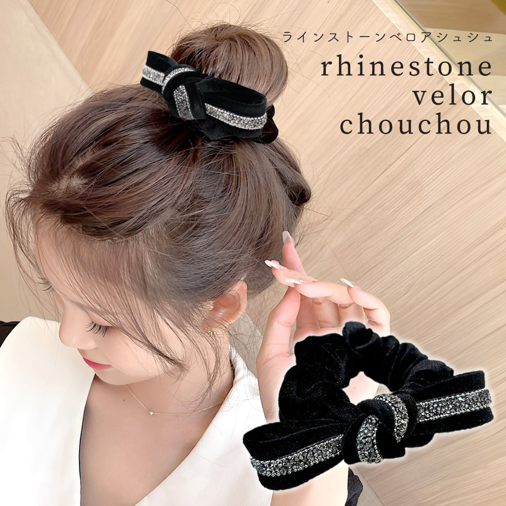 【楽天市場】GWも出荷します！ 【MILASIC公式】 リボンシュシュ 髪ゴム 大人可愛い ベロアラインストーン ヘアタイ 上品 おしゃれ かわいい 冬素材 まとめ髪 子供 入学式 卒業式 ...