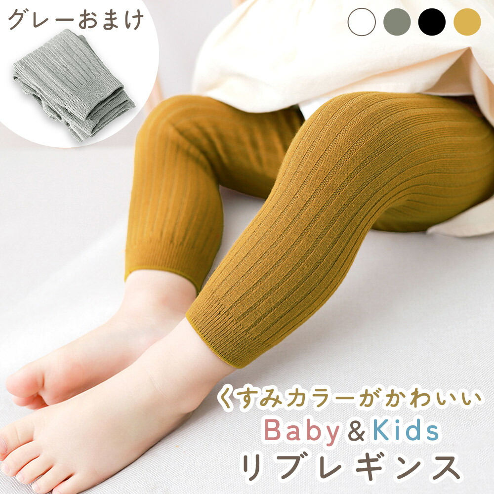 【楽天市場】【MILASIC公式】 レギパン リブレギンス 1+1足セット 秋冬 あったか コーデ 無地 シンプル 10分丈 パンツ 綿 コットン ガールズ ボーイズ ズボン ボトムス 通園 ...