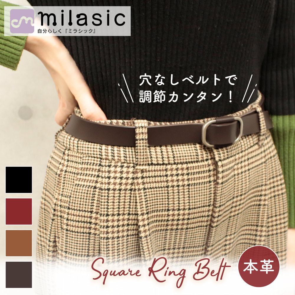 【楽天市場】【MILASIC公式】 本革 穴なし 無段階 スクエア リングベルト サイズ調整 調節 こなれ感 メンズ レディース ユニセックス 大きなサイズ 小物 男女兼用 細い スリム ...