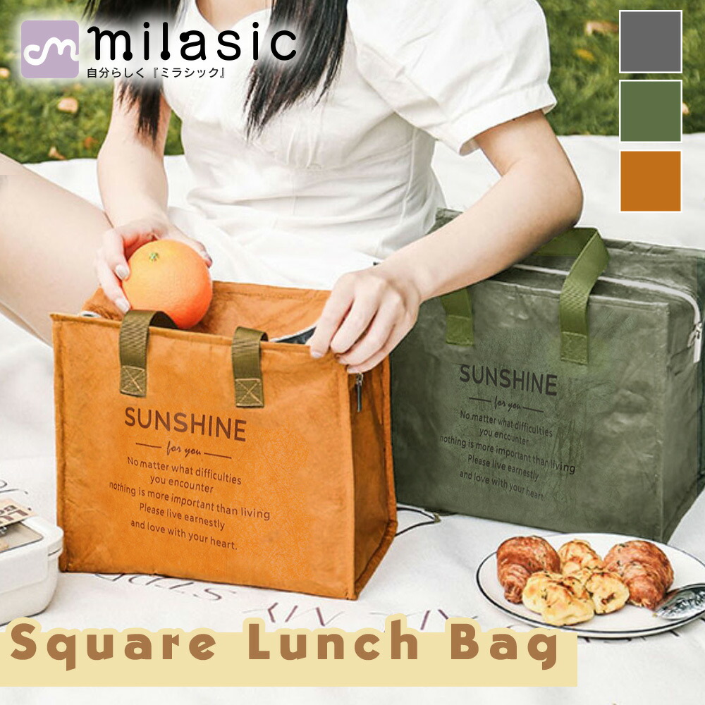 【楽天市場】【MILASIC公式】ランチバッグ 保冷 大きめ 保温 スクエア マチ 広い おしゃれ クラフト 紙袋風 撥水 トート アウトドア キャンプ ピクニック 遠足 学校 オフィス 子供 ...