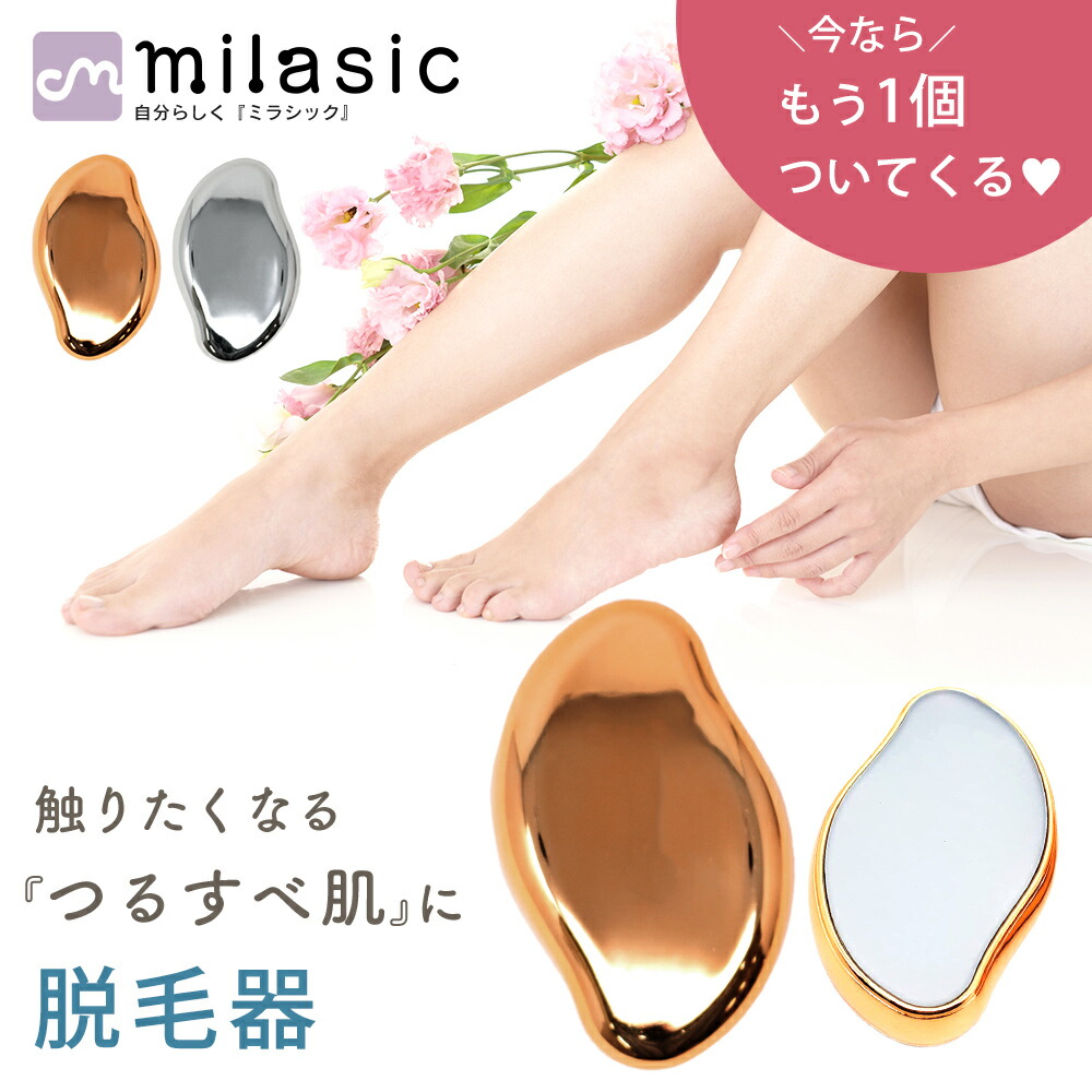 【楽天市場】【MILASIC公式】1個750円 脱毛器 ナノガラス 1+1個セット メンズ レディース 簡単お手入れ 脱毛 電気不要 ムダ毛処理 ムダ毛ケア おしゃれ 家庭用脱毛器 スキンケア ...
