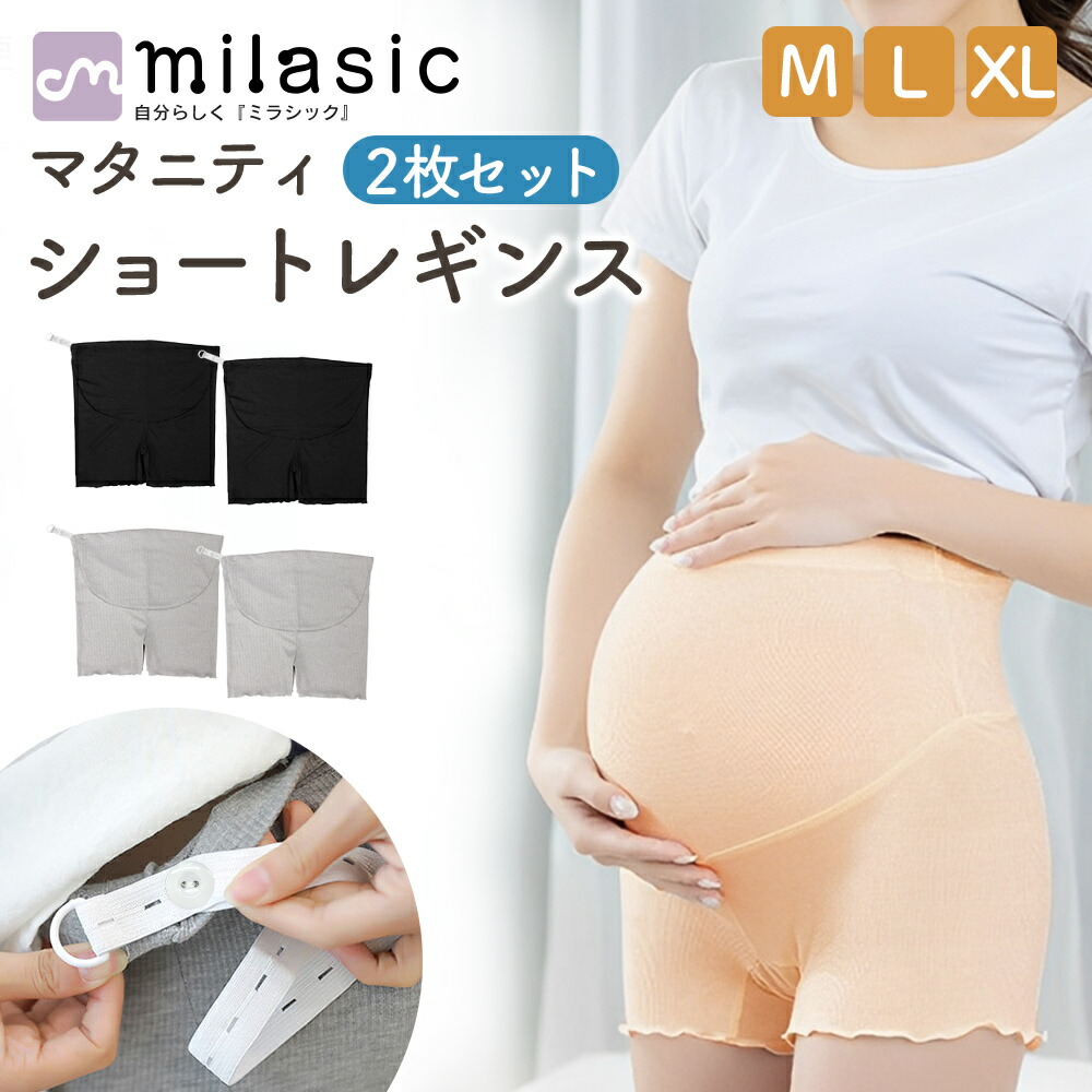 【楽天市場】【MILASIC公式】マタニティ レギンス 2枚セット 3分丈 ショートレギンス おしゃれ サイズ調節 ウエスト調節 妊婦 服 妊娠初期 中期 後期 妊婦服 産前 産後 レディース ...