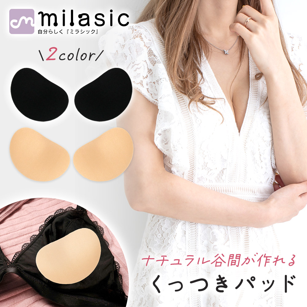 【楽天市場】【MILASIC公式】胸 パット くっつくパッド 盛れる ナチュラル ブラパッド 左右 1ペア 繰り返し 使用可能 ブライダル 結婚式 粘着タイプ 薄手 強力 繰り返し使える ...