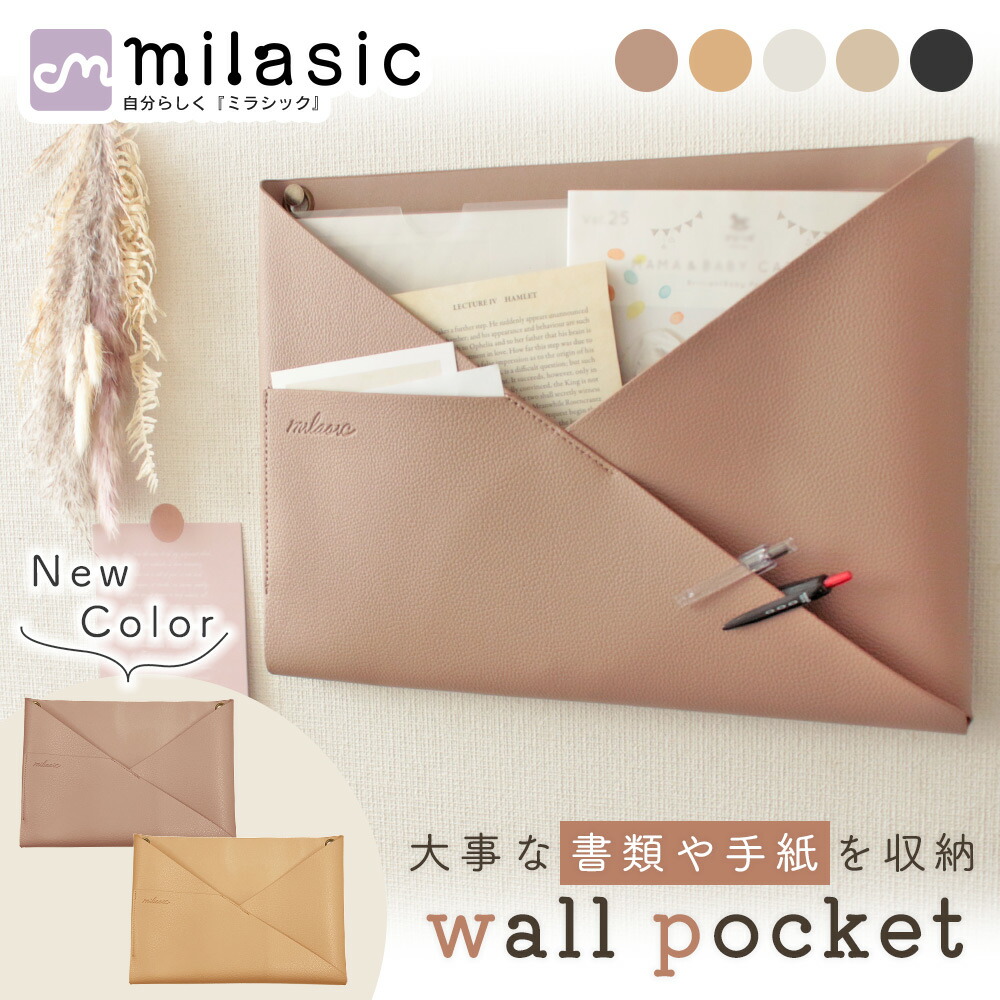 【楽天市場】【MILASIC公式】 ウォールポケット A4 北欧 おしゃれ フェイクレザー シボ革 正規品 2WAY 合皮 省スペース ハンガー 日用品 便利 リビング キッチン 洗面所 ...