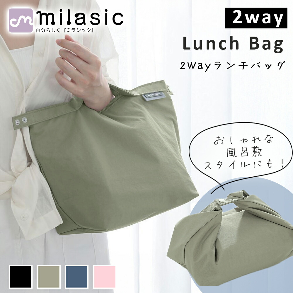 【楽天市場】【MILASIC公式】保冷バッグ 保冷 保温 両用 シンプル 折りたたみ可能 ランチバッグ バッグ コンパクト メンズ おしゃれ 軽量 軽い 大容量 大きめ マチ 広い スナップ ...