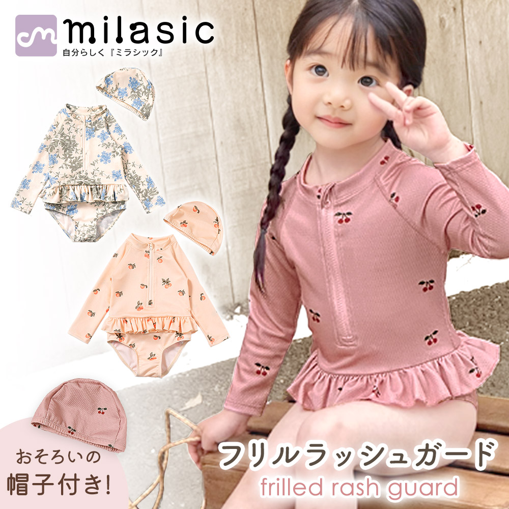 【楽天市場】【MILASIC公式】フリルラッシュガード 2点セット かわいい おしゃれ SNS映え 女の子 男の子 ベビー キッズ こども 水着 長袖 上下 ファスナー ハイネック ワンピース ...