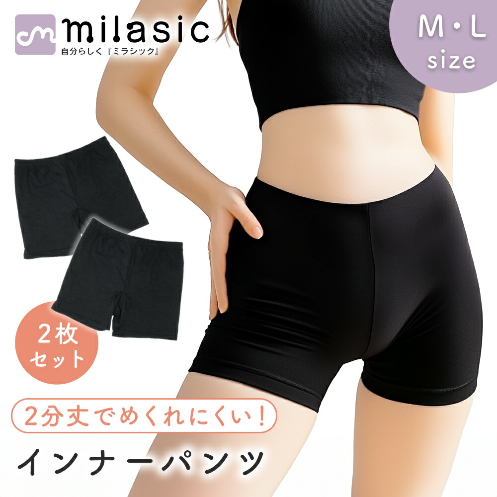 【楽天市場】【MILASIC公式】インナーパンツ 2分丈 2枚セット M L サラサラ オーバーパンツ レギンス ペチコート ペチパンツ ルームウェア ハーフレギンス ペチパン みせぱん ...