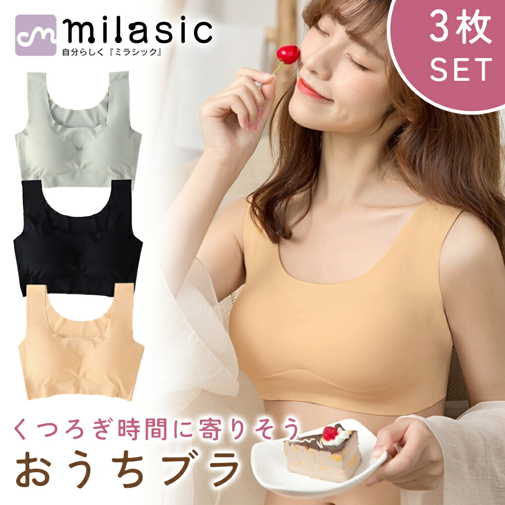 【楽天市場】【MILASIC公式】ノンワイヤーブラ シームレス 3枚セット ナイトブラ おうちブラ つけ心地 楽ちん 薄手 パッド入り レースなし Tシャツブラ リフトアップ ホールド ...
