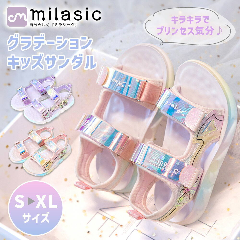 【楽天市場】【MILASIC公式】グラデーションカラーサンダル おでかけ 夏 プール 海 ガール キッズ 女の子 女児 子供 かわいい キラキラ リボン ラメ さんだる つっかけ S M L ...