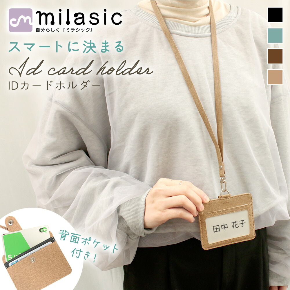 【楽天市場】【MILASIC公式】 パスケース カードケース 横型 ネックストラップ カードホルダー 首掛け 背面ポケット付き idカードホルダー シンプル ブランド 首かけ 社員証 定期入れ ...