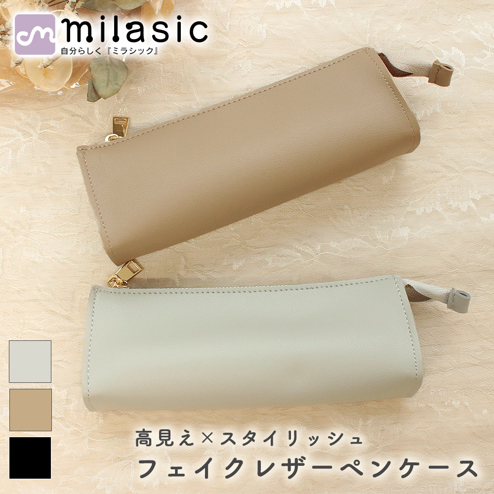 【楽天市場】【MILASIC公式】ペンケース スリム フェイクレザー ペンケース PU レザー調 シンプル 革 ビジネス おしゃれ 高見え 大人っぽい ファスナー付き 入社 入学祝い 送別会 ...