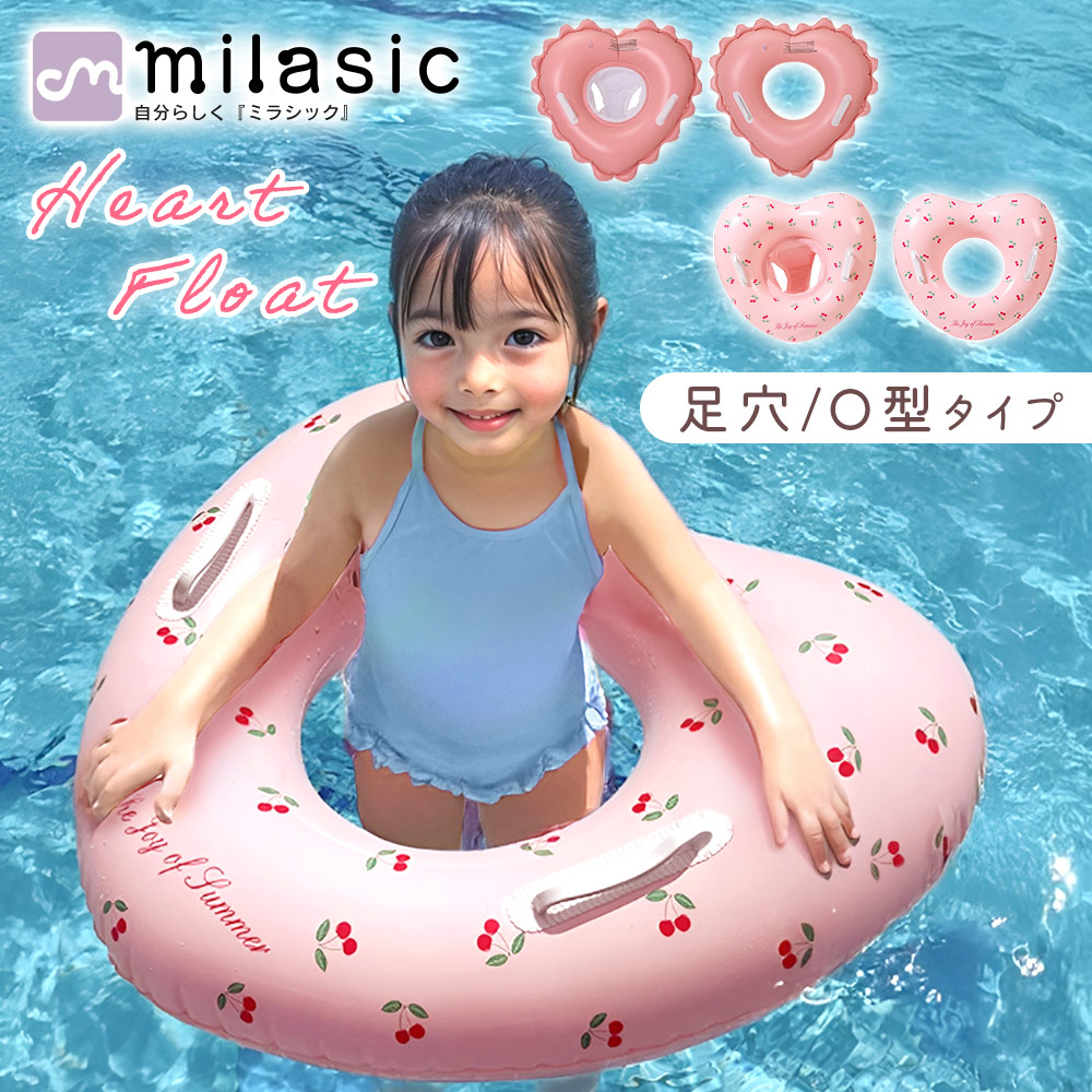 【楽天市場】【MILASIC公式】キッズハート浮き輪 インスタ Instagram SNS映え おしゃれ かわいい 女の子 子供 こども フロート うきわ ベビー ハート型 フリル ピンク ...