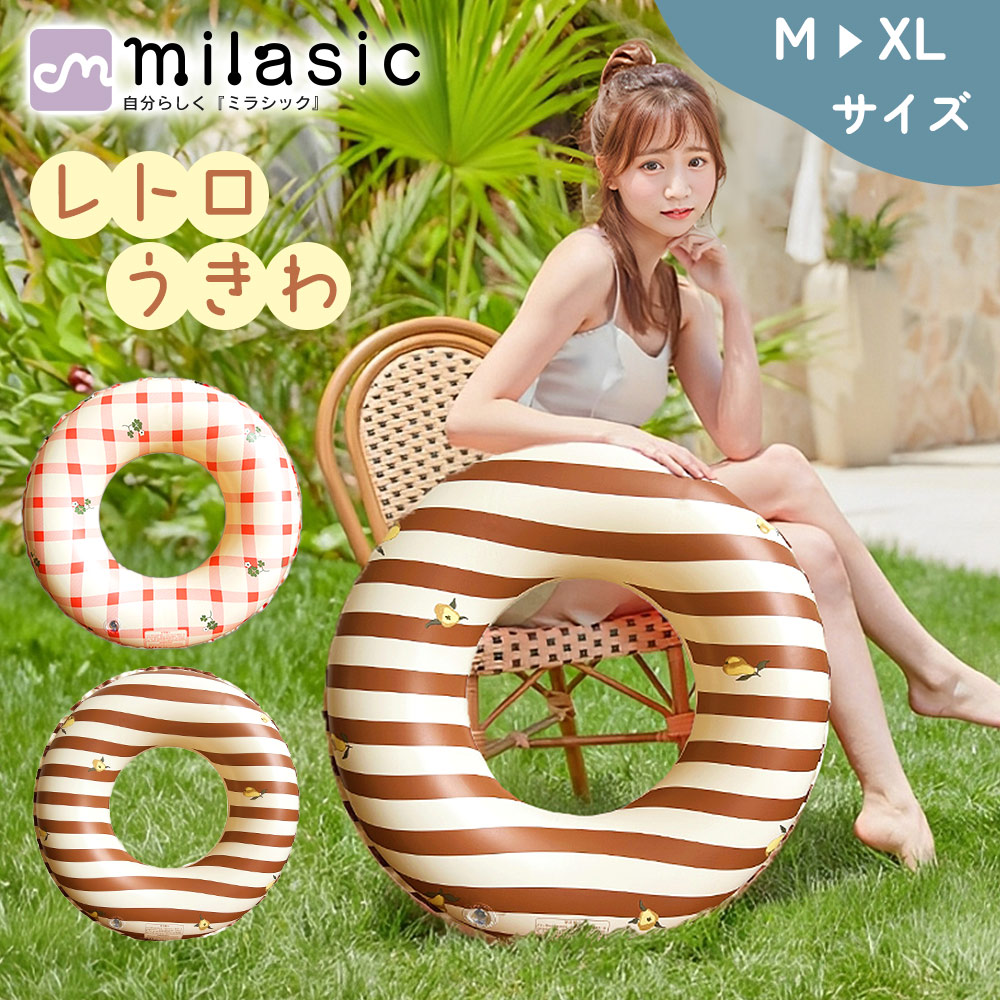 【楽天市場】【MILASIC公式】クラシック うきわ レトロ ピンク チェック ブラウン ボーダー 浮き輪 O型 70 80 90 センチ フロート 子供 大人 ドーナツ型 浮輪 おしゃれ ...