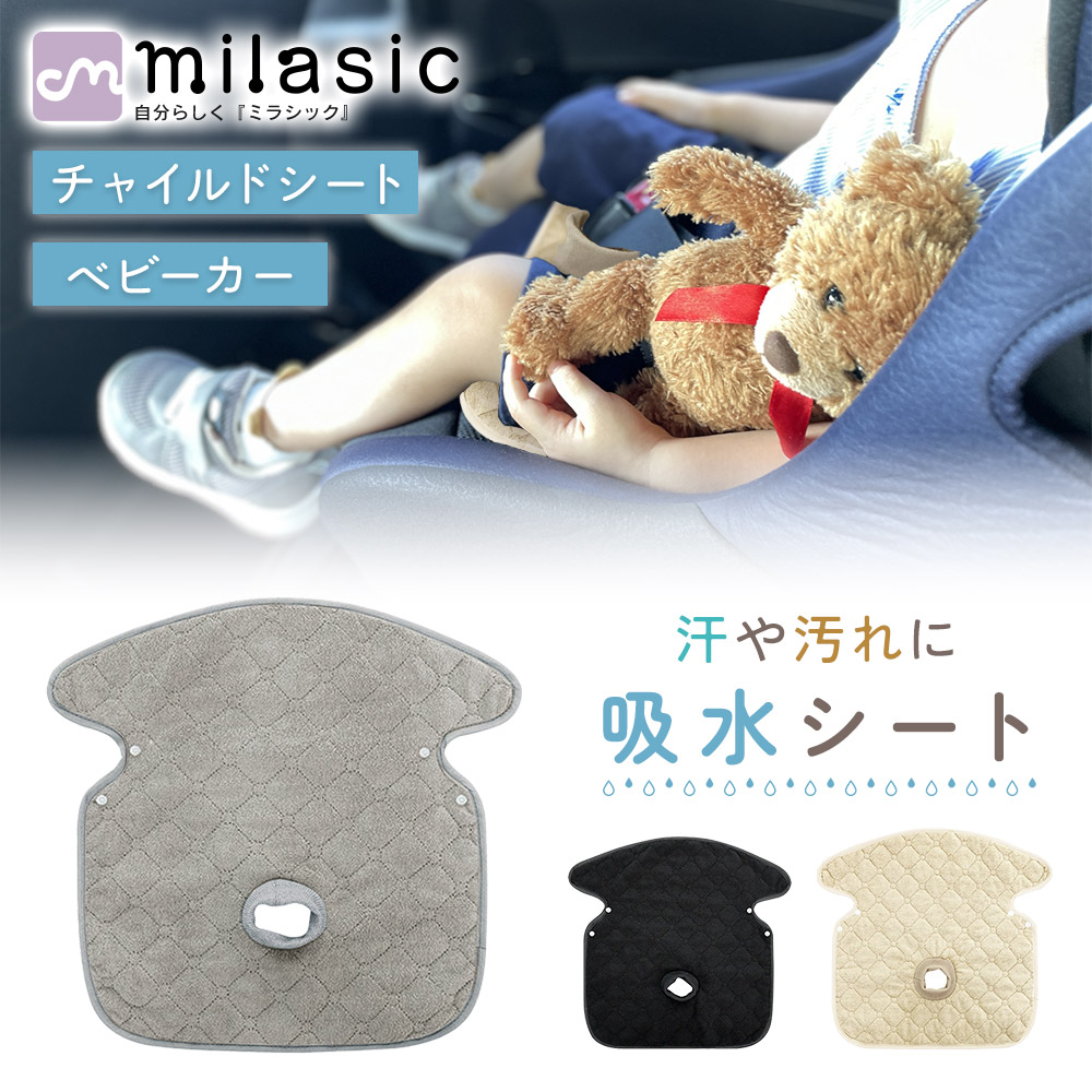 【楽天市場】【MILASIC公式】 ベビーカー シートライナー 防水シート チャイルドシート 保護マット 防水カバー シーツ 滑り止め ベビーカーシート おむつ漏れ おしっこ 防水マット トイ ...