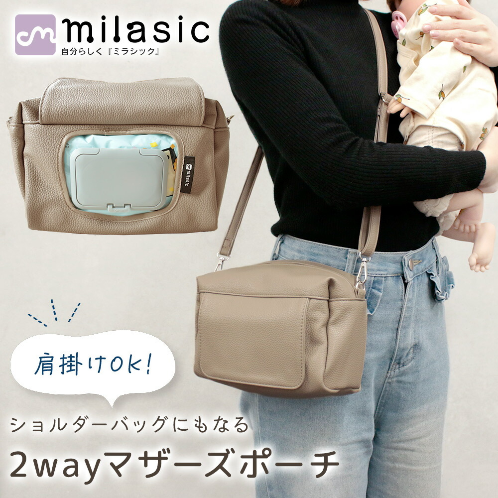 【楽天市場】【MILASIC公式】PUレザー2wayおむつポーチ 赤ちゃん ベビー 新生児 おしゃれ シンプル 防水 軽い Lサイズ4枚収納 オムツ おしりふき内臓 大容量 ケース ママ ...