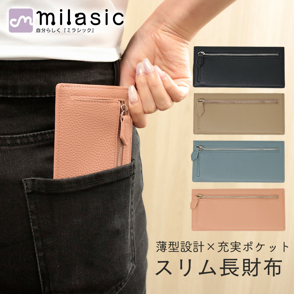 【楽天市場】【MILASIC公式】 スリム 長財布 シンプル レディース 薄い 薄型 コンパクト フラグメントケース 極薄 ロングウォレット PUレザー キャッシュレス 財布 軽量 軽い ...