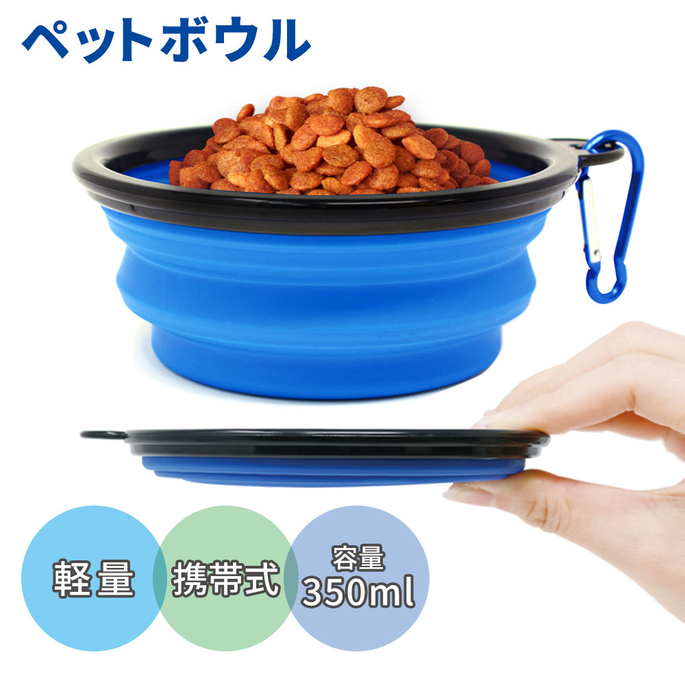 【楽天市場】折りたたみ フードボウル カラビナ付き ペット ペットボウル 食器 ペット用品 丸洗い可能 餌入れ 犬 小型犬 中型犬 大型犬 カラビナ 付き ペットフード ドッグフード 早食い ...