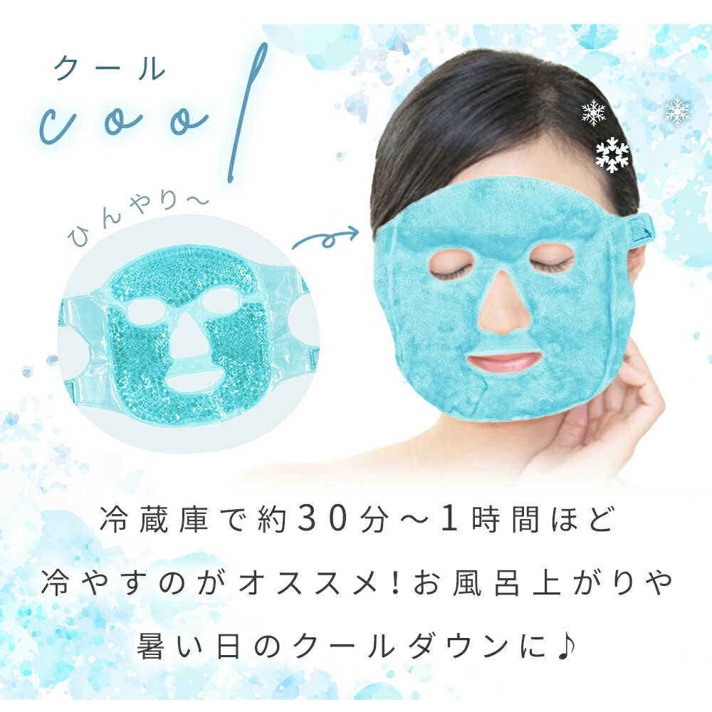 【楽天市場】【MILASIC公式】フェイスマスク ジェルマスク あったか 温 冷 温冷 ジェルパッド ジェル クールマスク ホットマスク フェイスパッド フェイスマスク 女性 ひんやり 冷却 ...